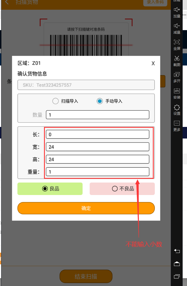 Bug 1614 【pda仓储管理】sku入库的测试问题20220610 物流管理系统 禅道